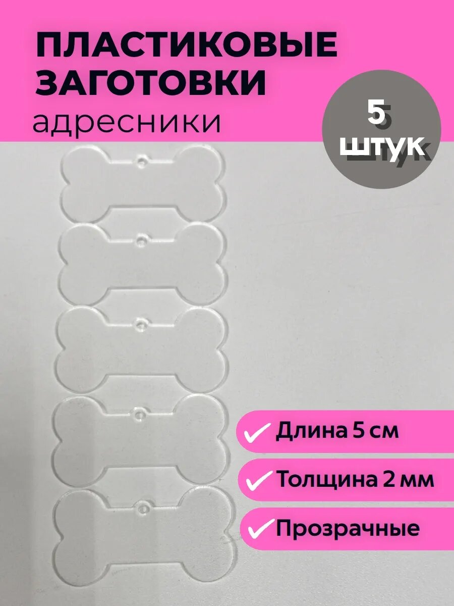 Заготовки для творчества - косточка 5 см