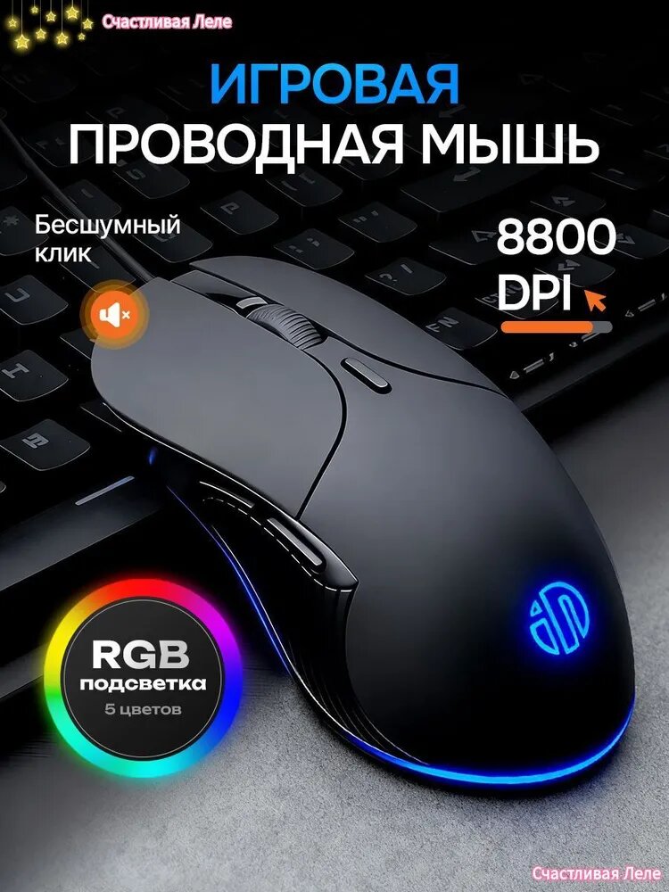 Мышь проводная Мышь проводная с подсветкой бесшумная, черно-серый