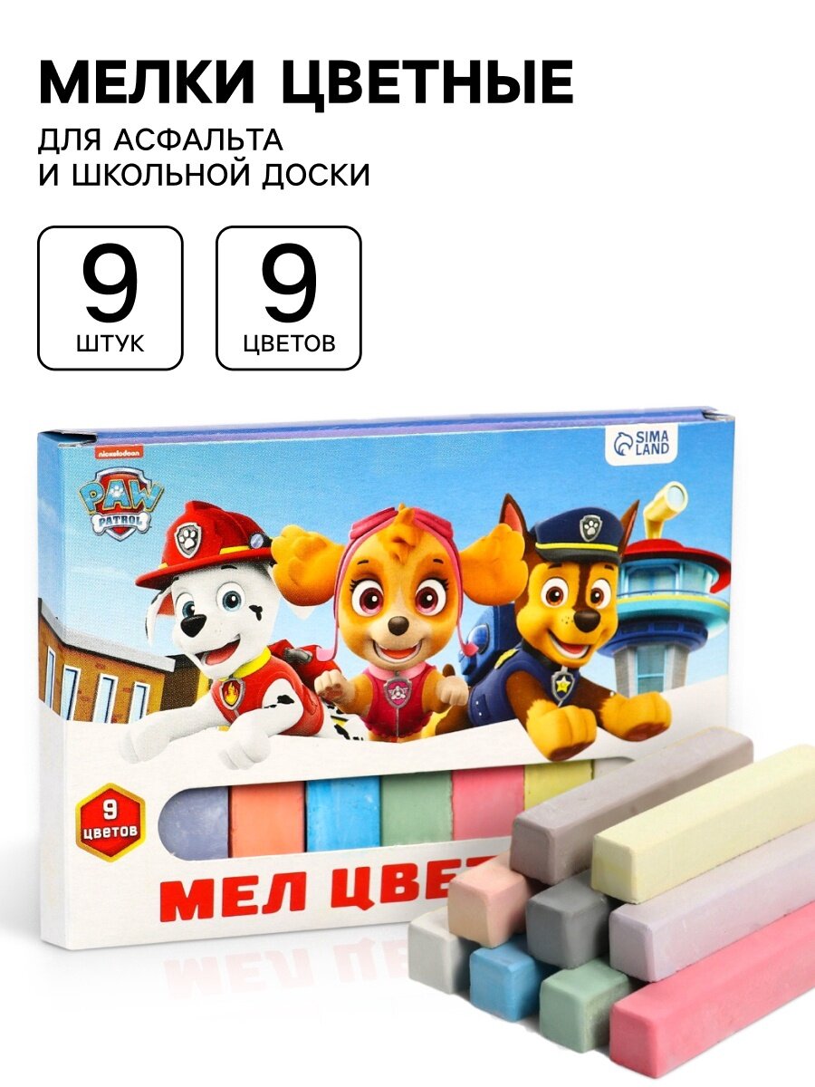 Мелки цветные школьные 9 шт. «Щенки», прямоугольные