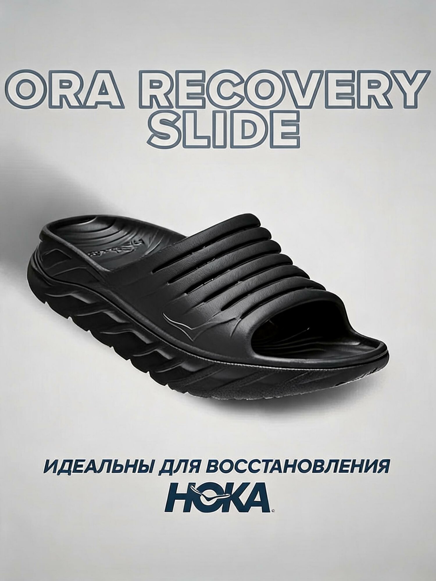 Сланцы Ora Recovery Slide