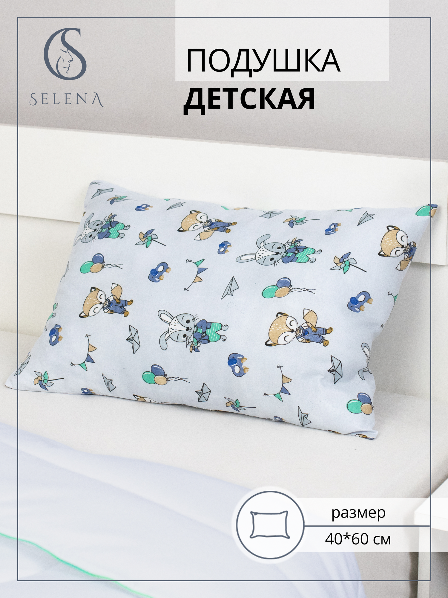 Подушка 40x60 детская, SELENA "My Baby", микрофибра, микроволокно "Лебяжий пух"