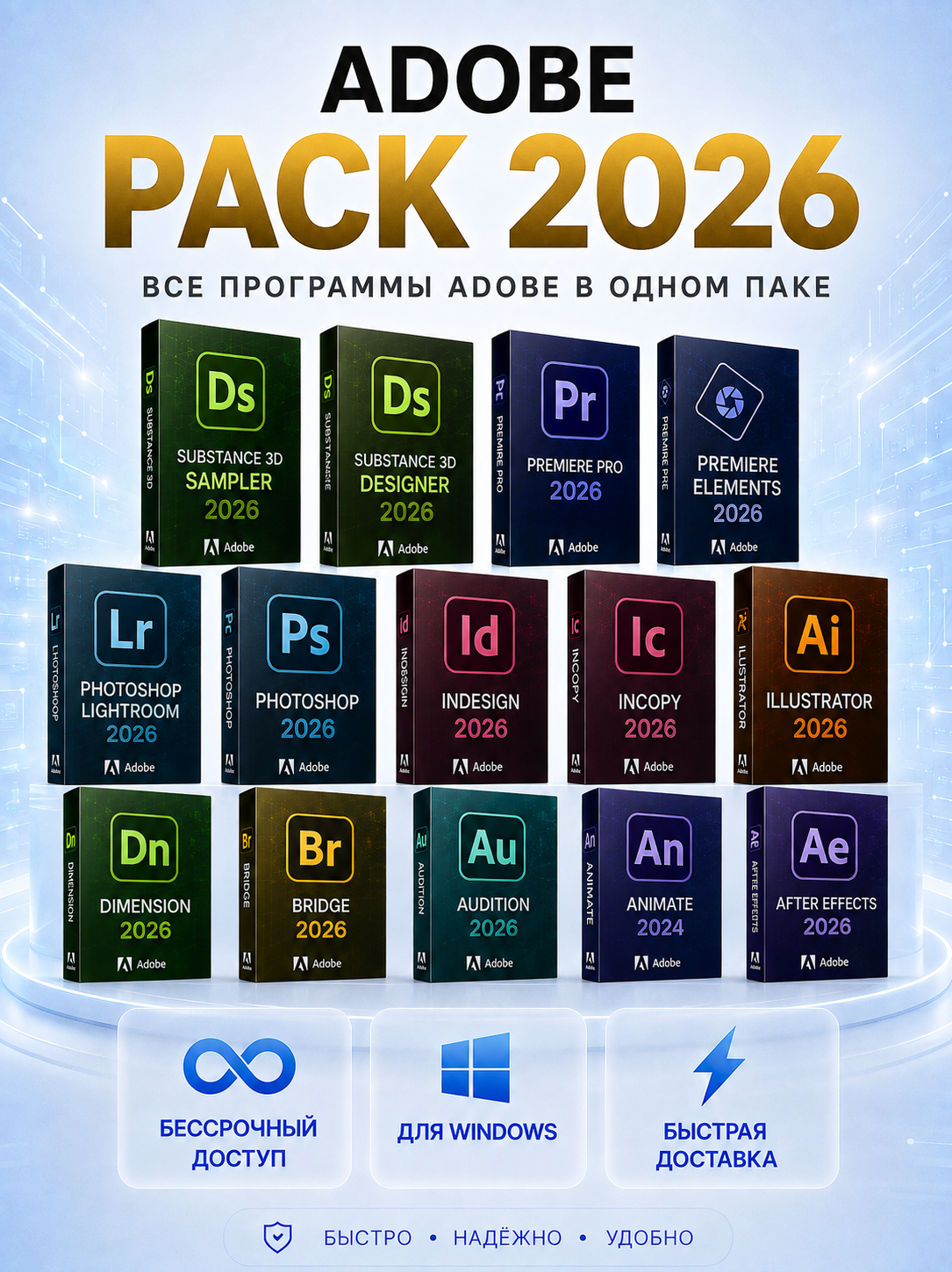 Adobe Master Collection 2026 Бессрочный доступ Полный пакет программ для работы с графикой и видео Windows