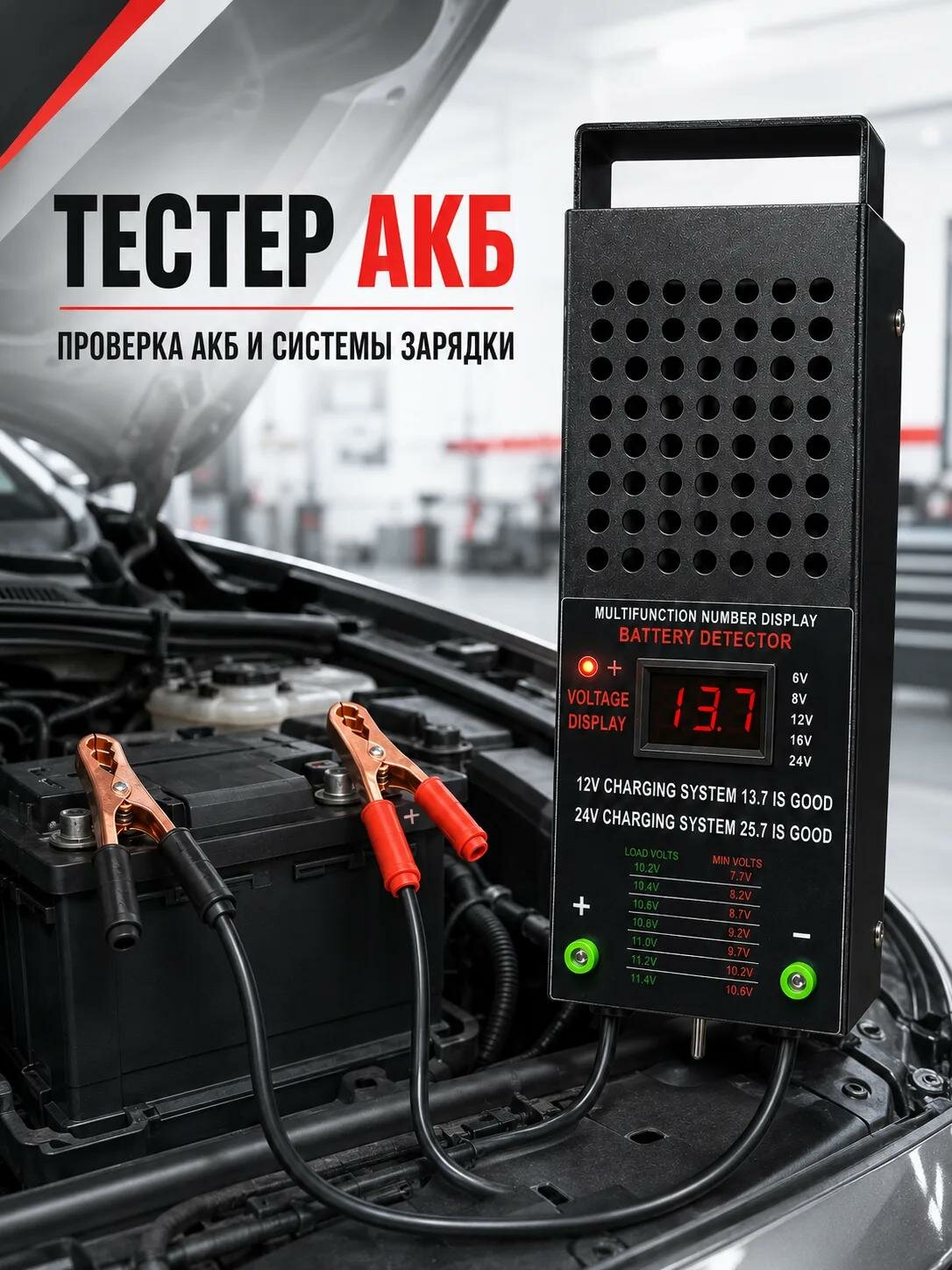 Тестер АКБ нагрузочный цифровой для проверки аккумулятора автомобиля