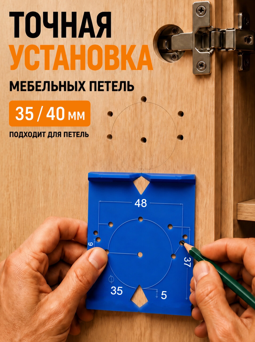 Разметочный шаблон под мебельные петли