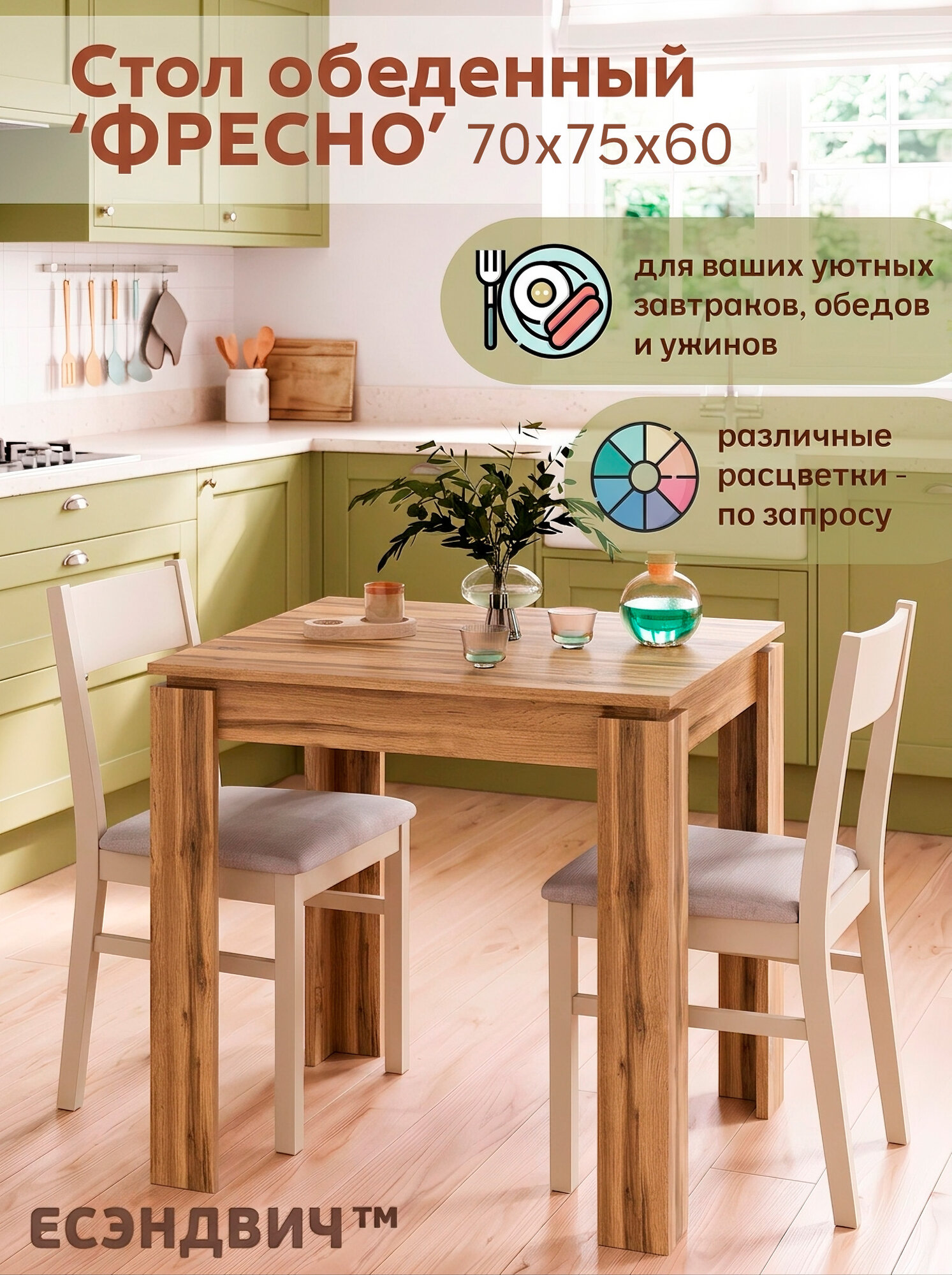 Есэндвич Фресно-1 Стол обеденный, кухонный (Дуб вотан) 70х75х60 см