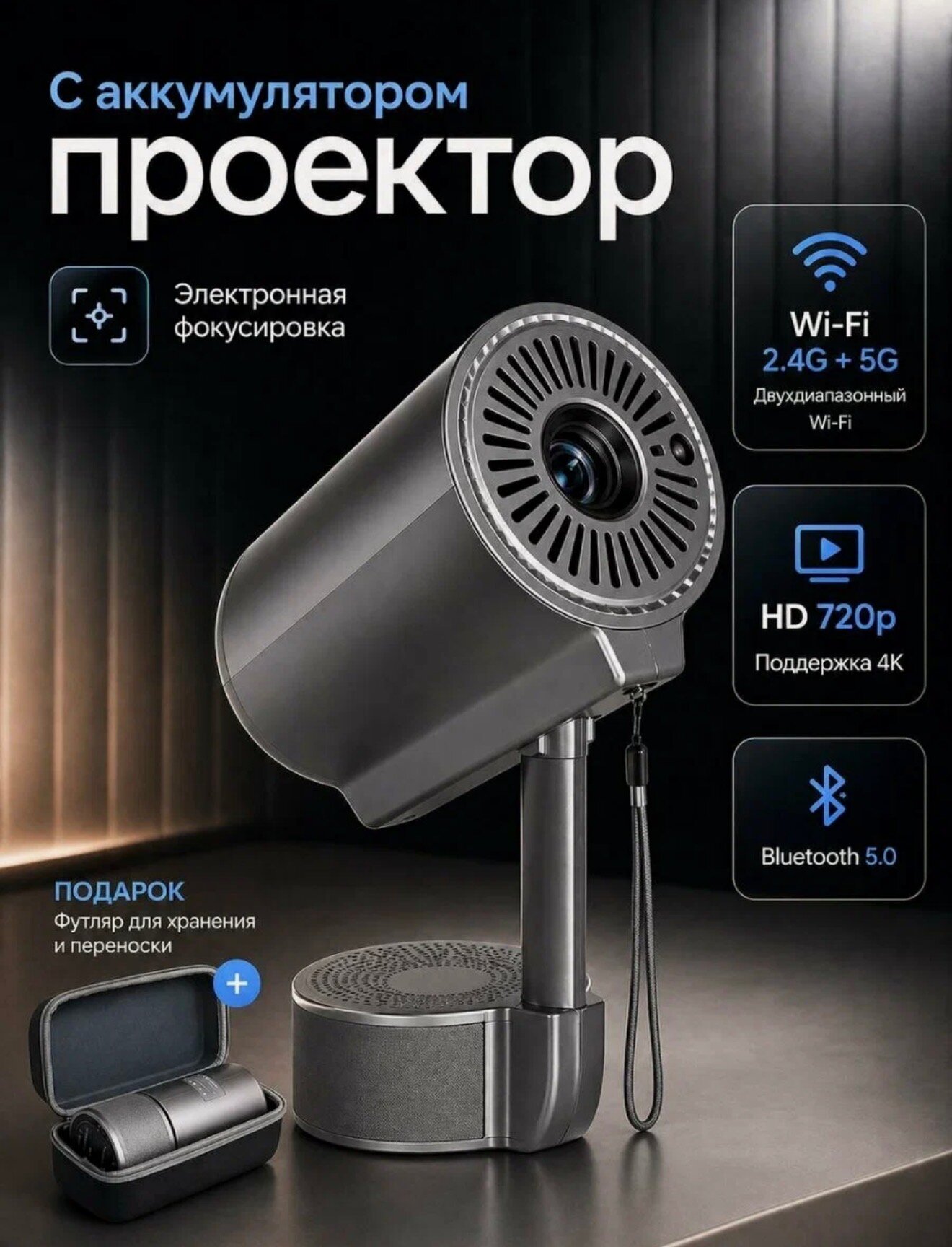 Проектор для фильмов аккумуляторный для пикников HD, Android TV, 200", 5000 люмен