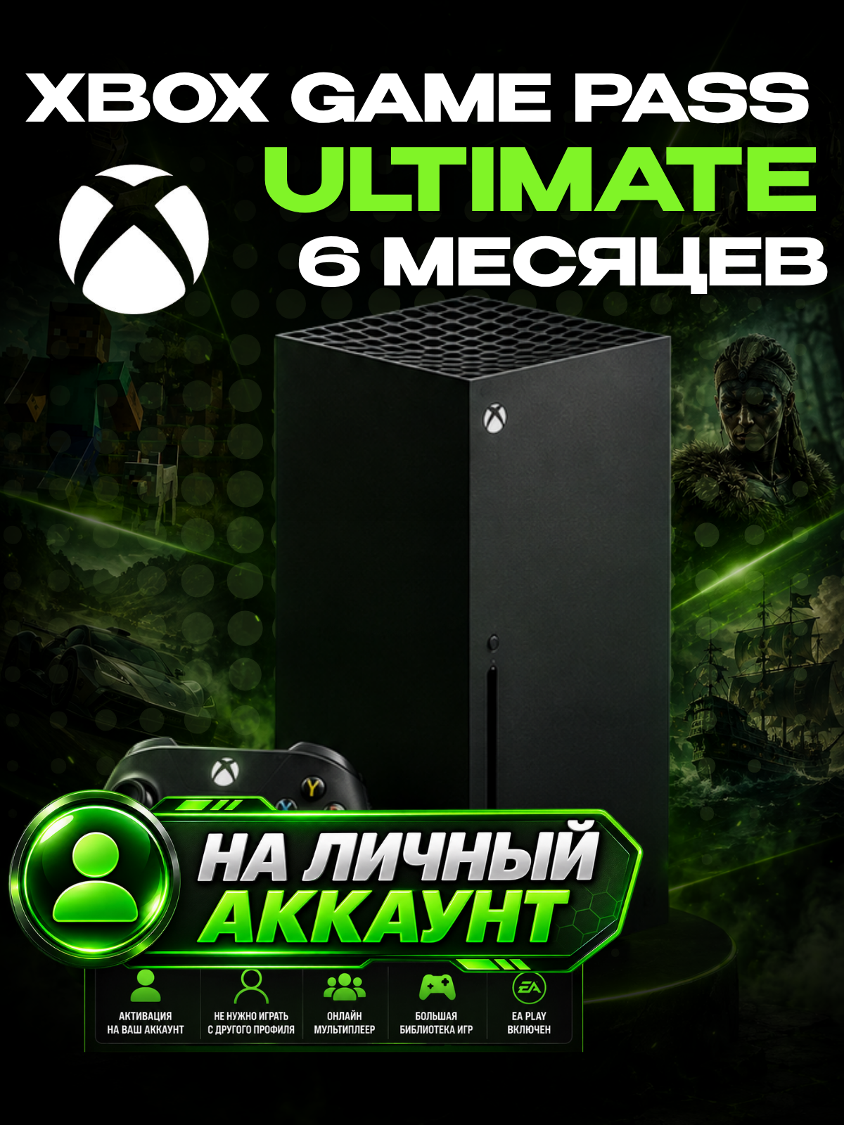 Подписка XBOX Game Pass Ultimate на 6 месяцев XBOX One & Series & PC Продление