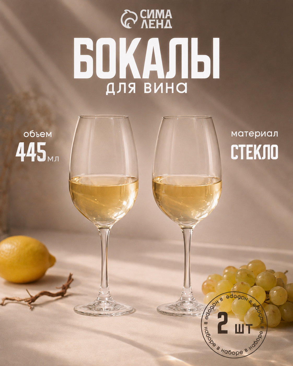 Бокалы для вина и шампанского Pasabahce "Classique", 2 шт, 445 мл, стекло