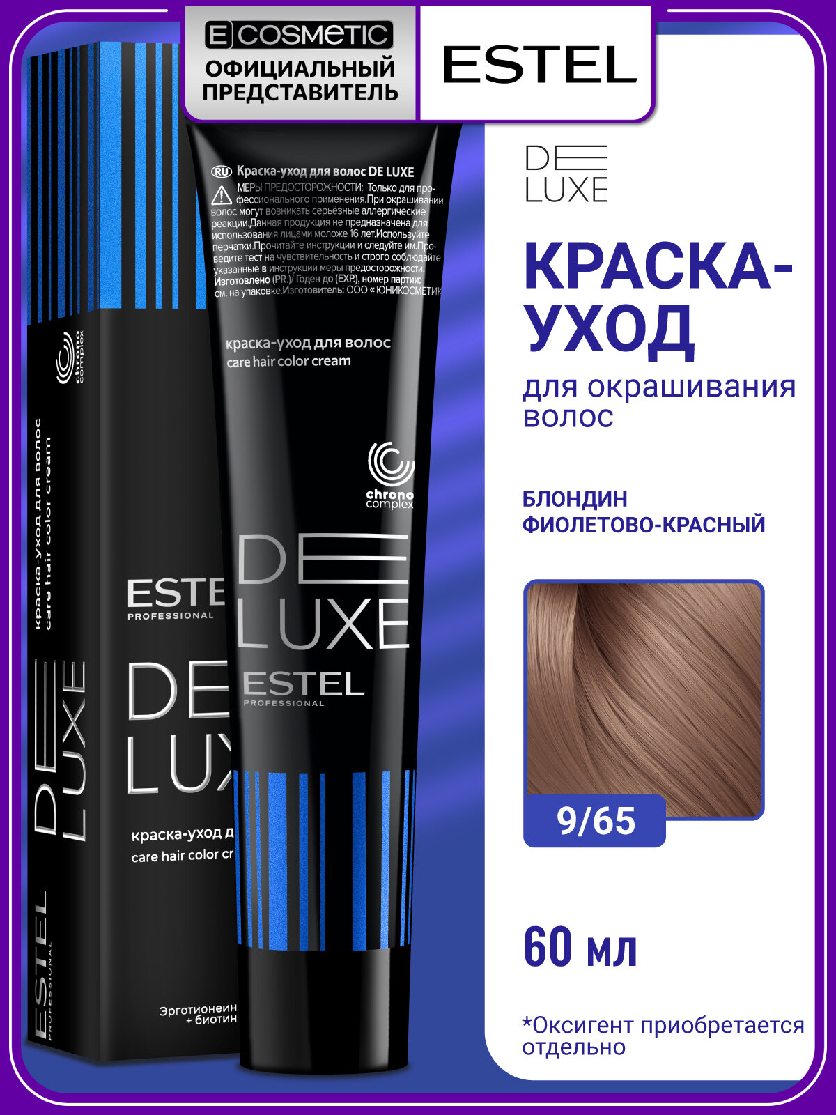 Краска для окрашивания волос ESTEL PROFESSIONAL De Luxe 9/65 блондин фиолетово-красный 60 мл