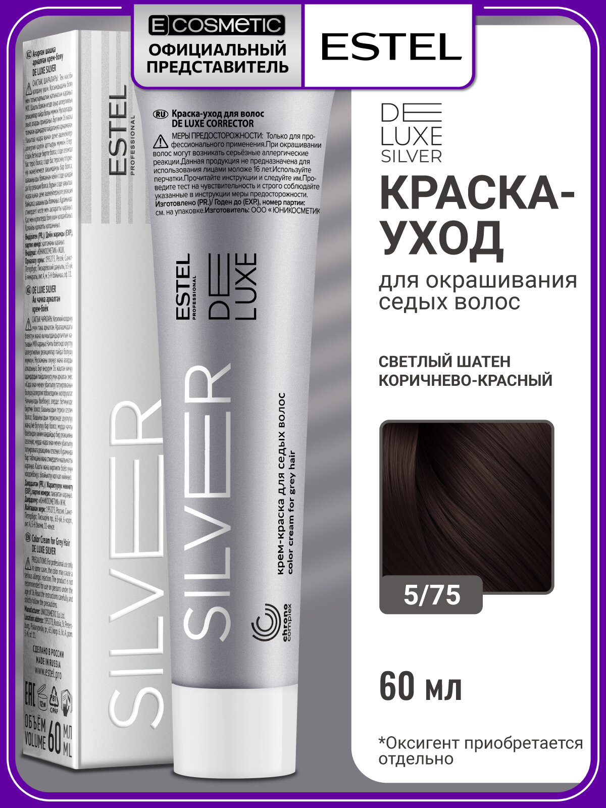 Краска для окрашивания седых волос ESTEL PROFESSIONAL De Luxe Silver 5/75 светлый шатен коричнево-красный 60 мл