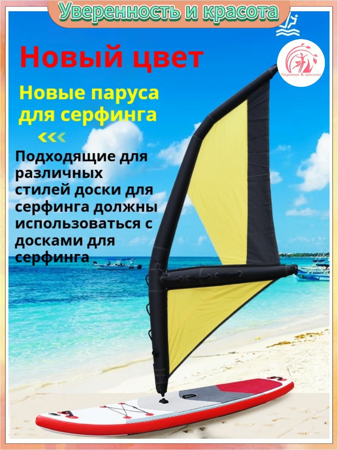 Парус для SUP-доски — фото 1