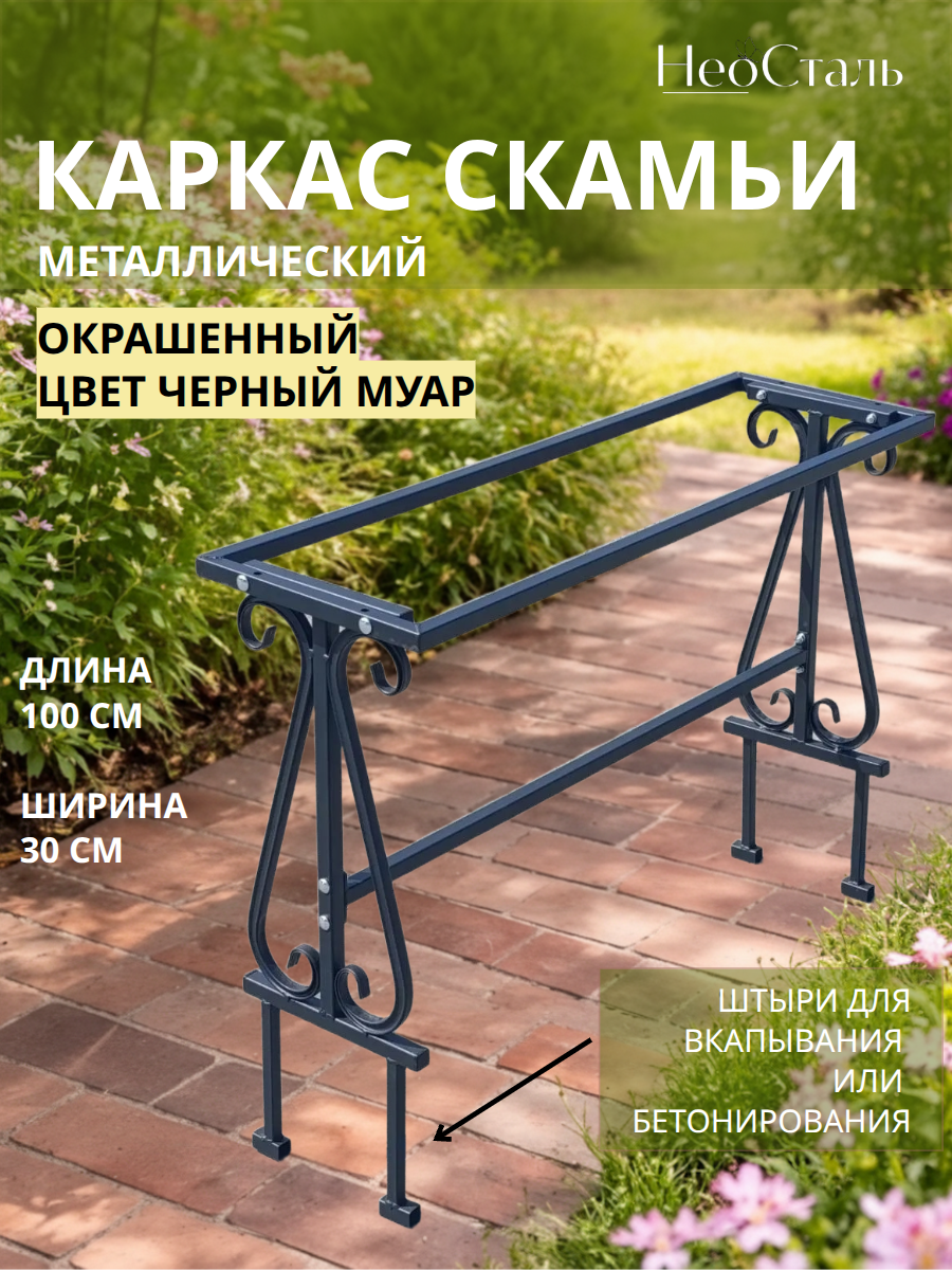 Каркас для скамейки металлический, лавочка садовая, лавка в сад, скамейка садовая
