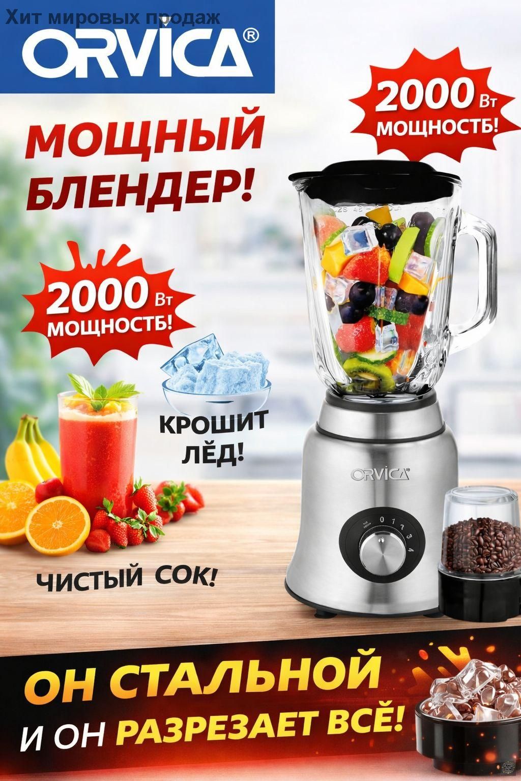 Стационарный блендер ORM-1596, серый металлик
