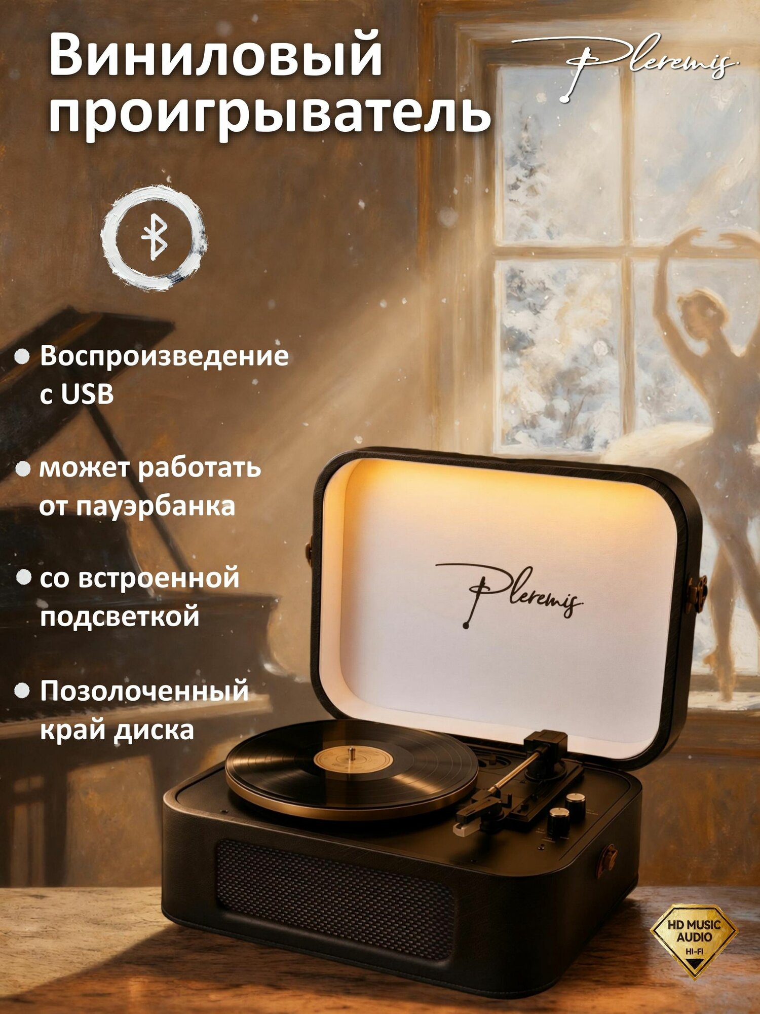 Виниловый проигрыватель Pleremis с подсветкой, Bluetooth, чёрный