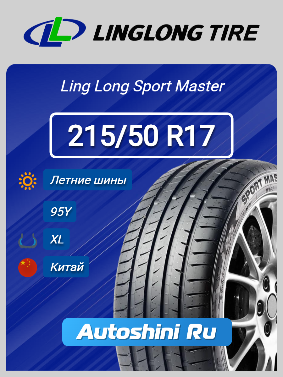 Шины летние Ling Long Sport Master 215/50 R17 95Y XL