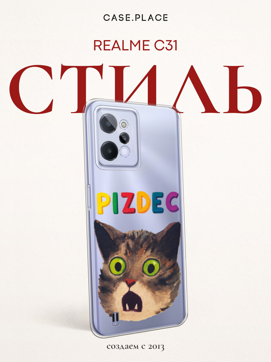 Чехол на Realme C31 / Реалми С31 с принтом Испуганный котик с надписью, прозрачный
