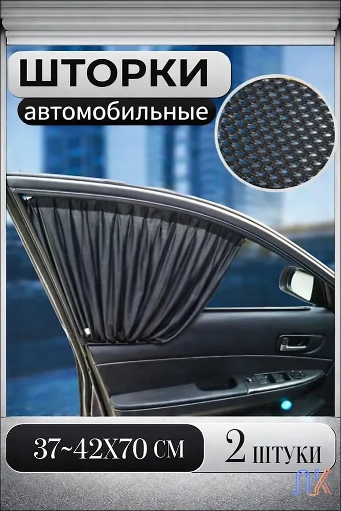 Шторка солнцезащитная, затемнение: 93%