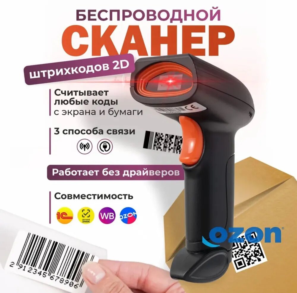 Сканер беспроводной Wi-fi штрихкода для маркировки, ПВЗ