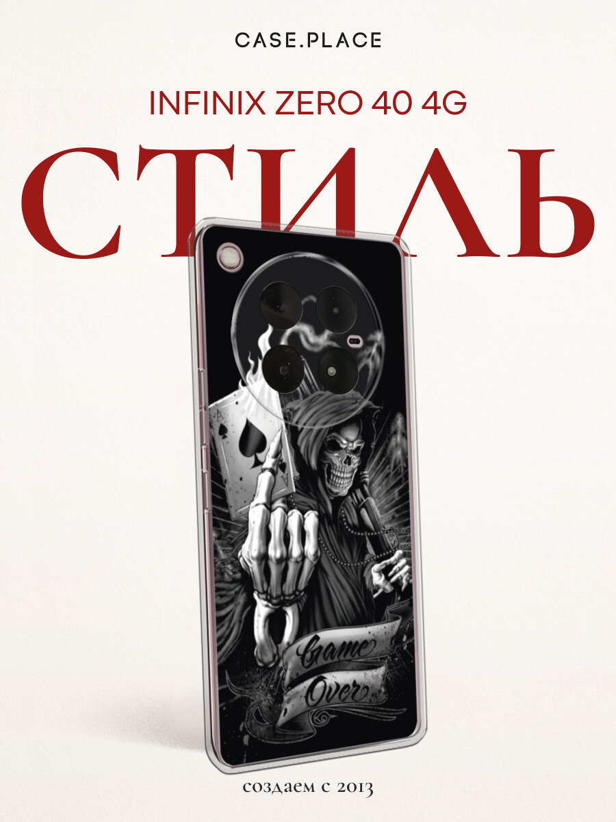 Чехол на Infinix Zero 40 4G / Инфиникс Зеро 40 4G с принтом Конец игры