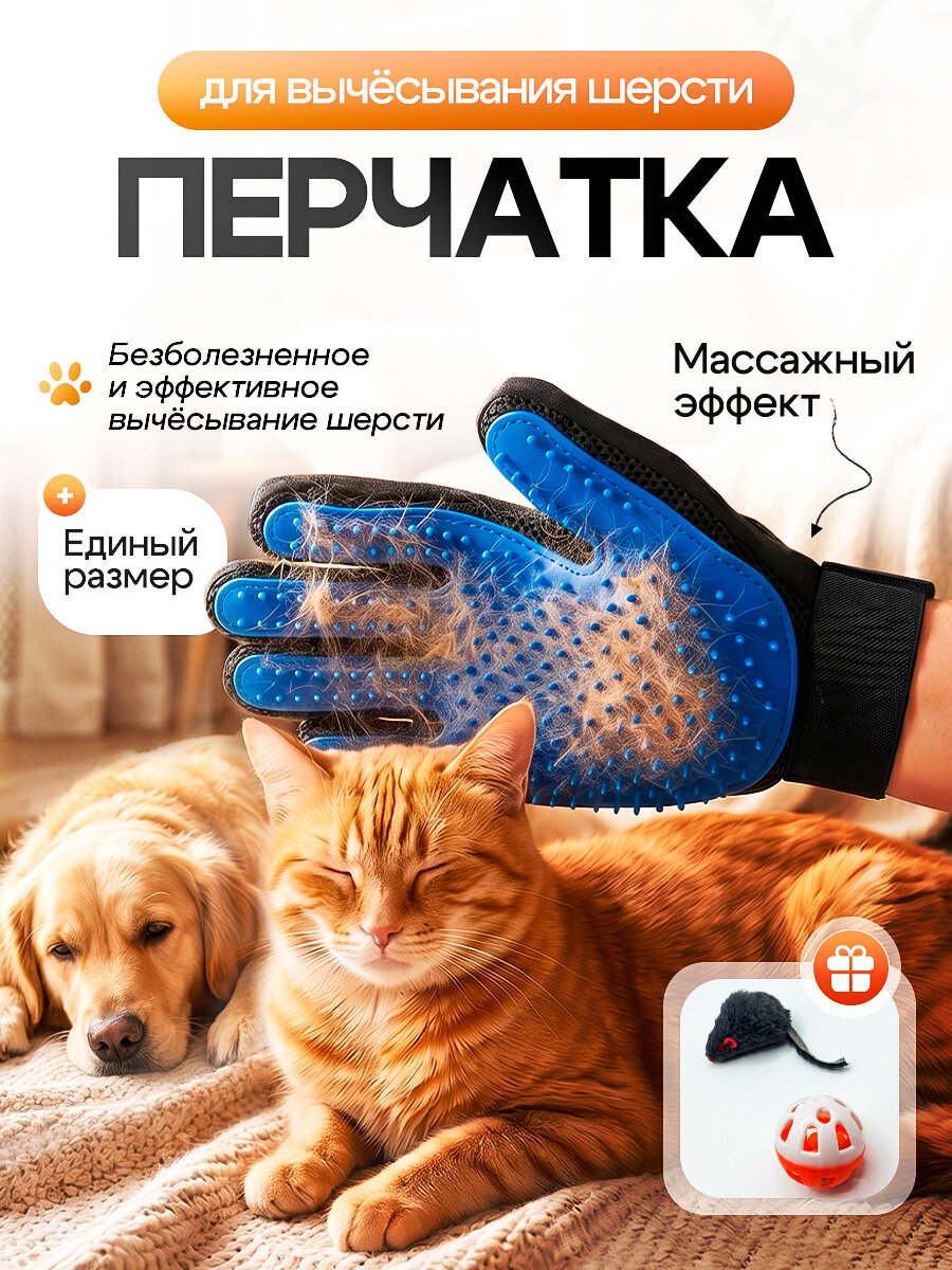Перчатка для вычесывания шерсти животных