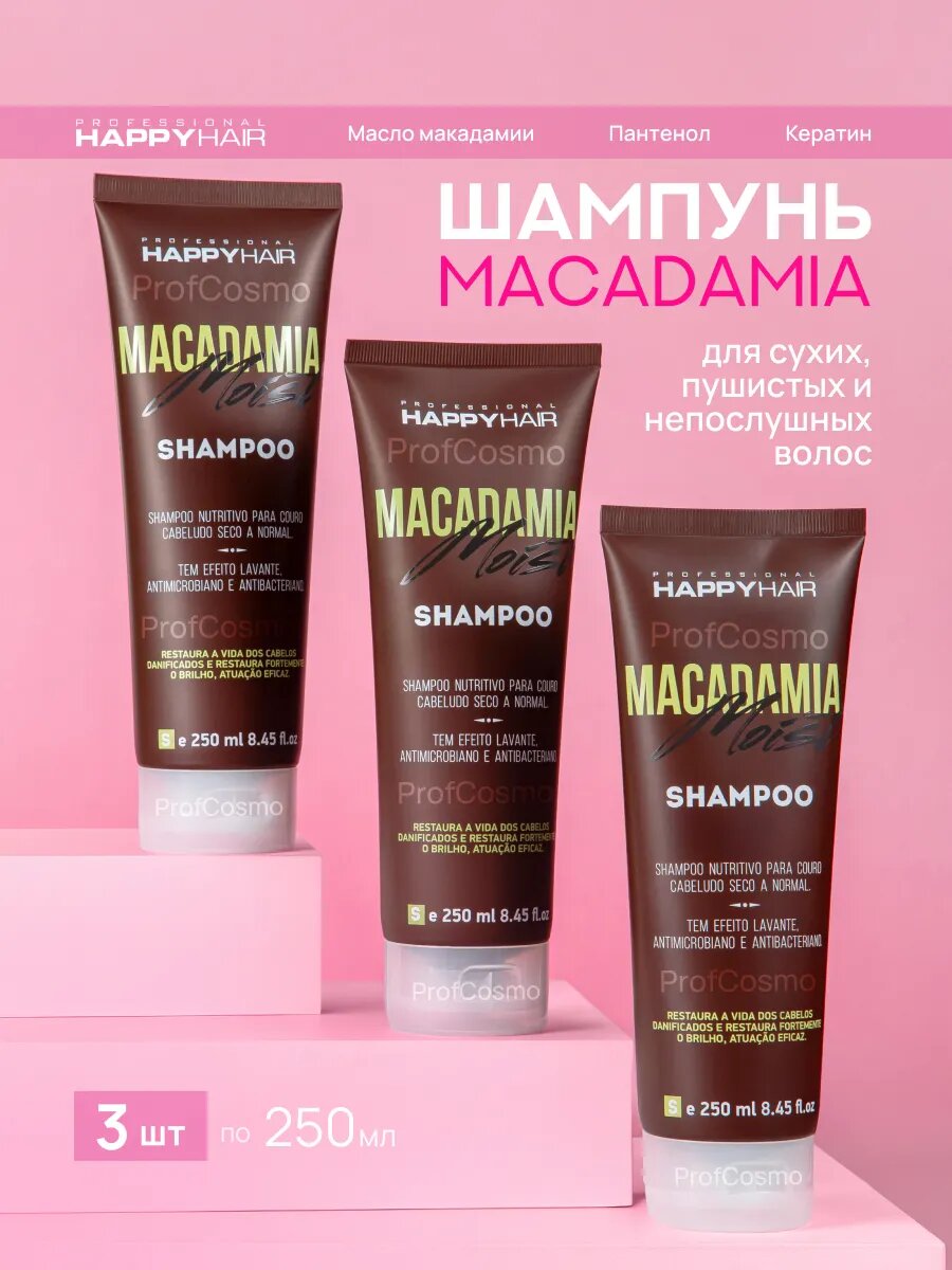 Набор из 3-х шампуней для волос Happy Hair Macadamia Moist