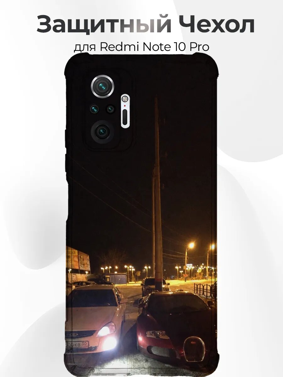 Чехол Redmi Note 10 Pro Bugatti Veyron и Приора