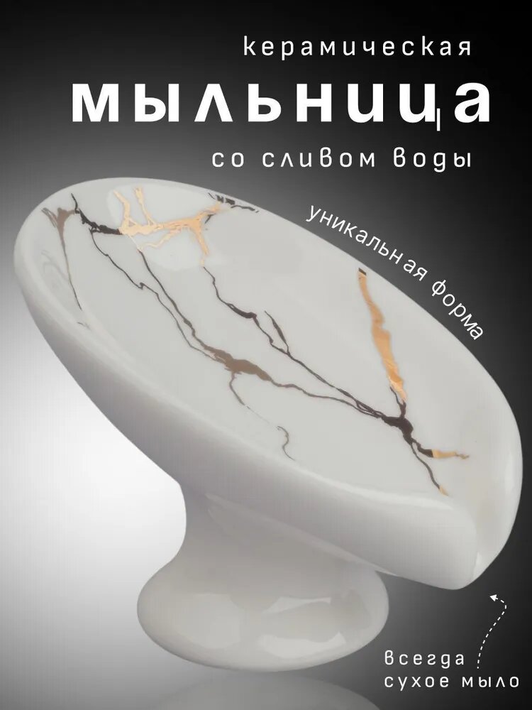 Мыльница