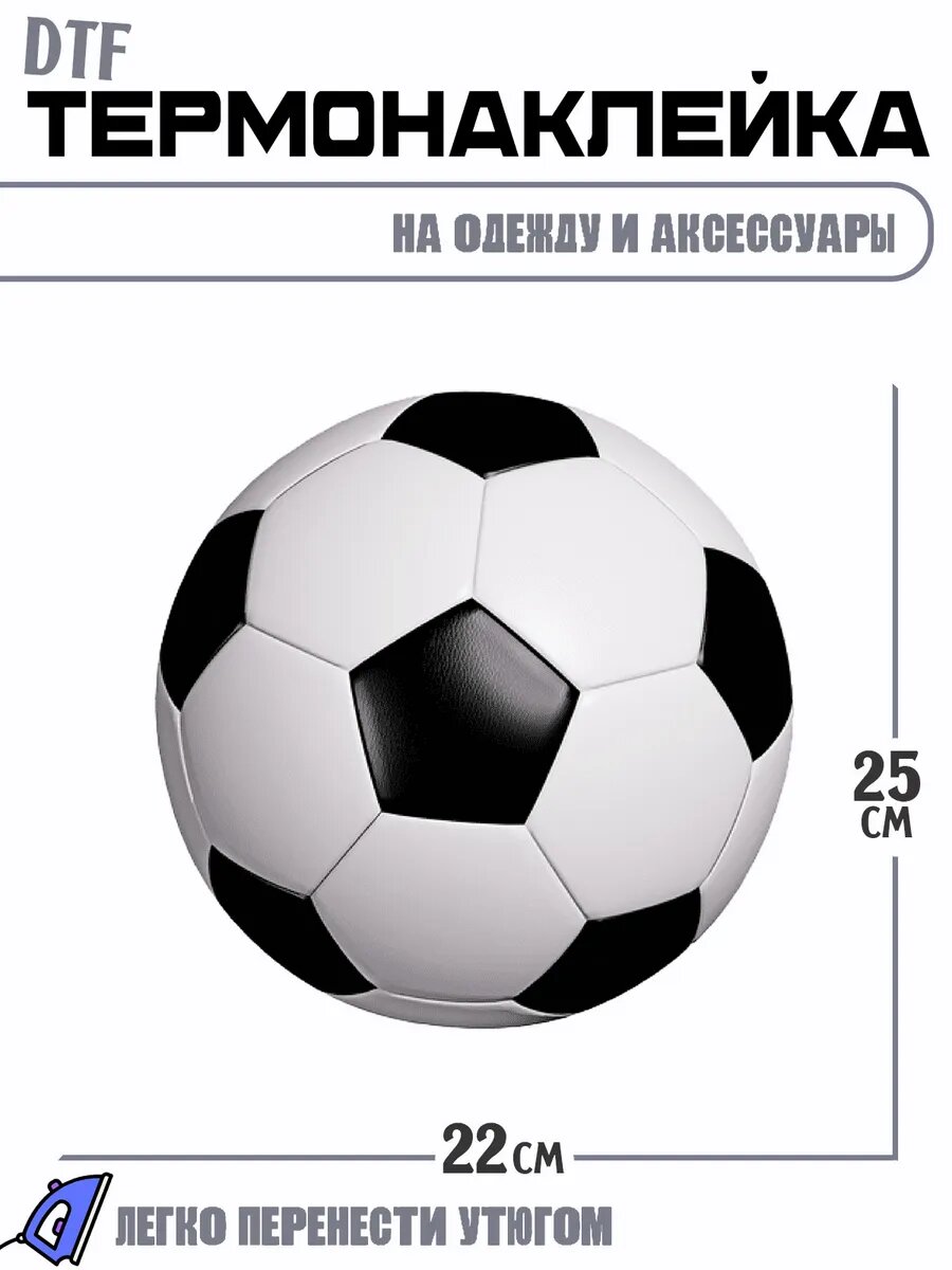 Термонаклейка ball футбольный мяч черно-белый