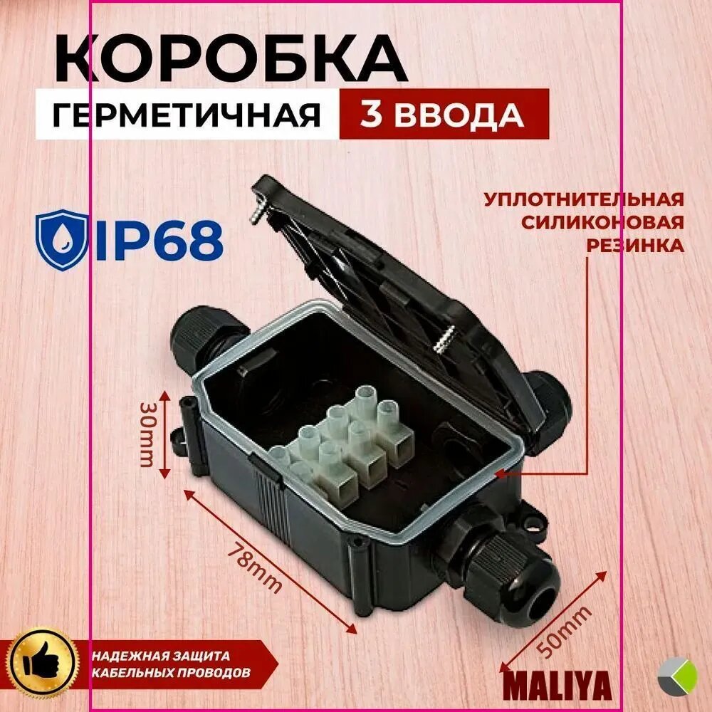 Распределительная коробка