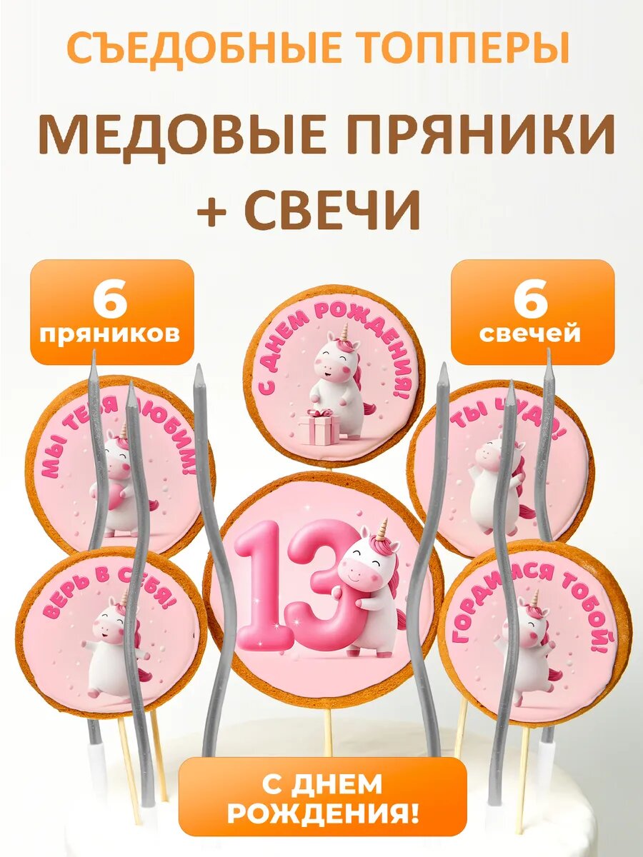 Топпер на торт 13 лет