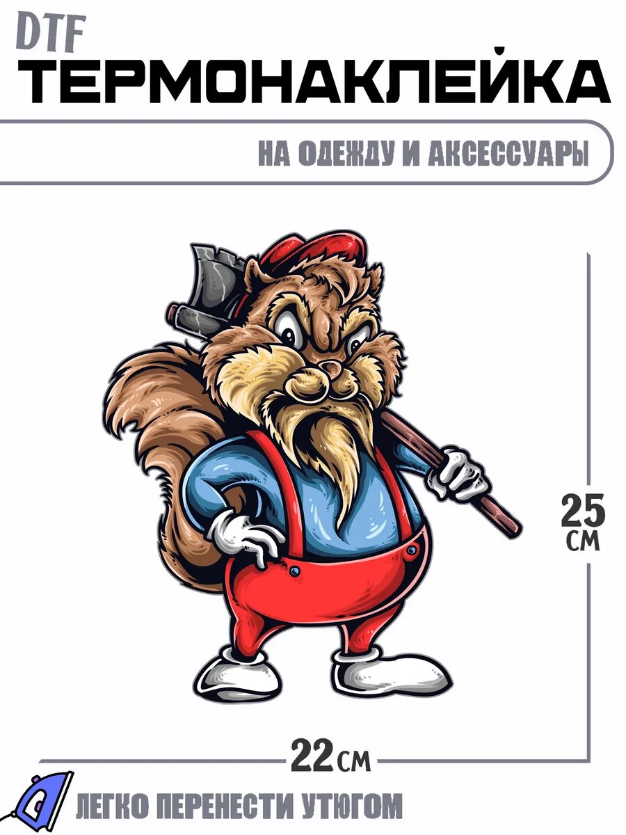 Термонаклейка белка с топором