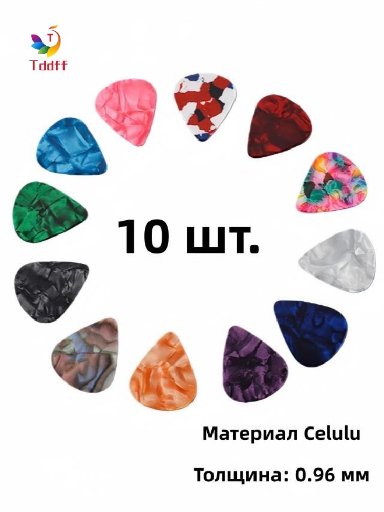 Набор медиаторов 10 шт разной толщины 0.46-0.96 для акустики и электро Finao