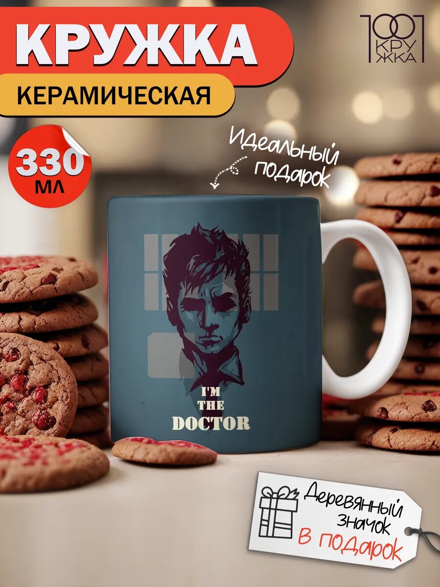 Кружка Доктор Кто