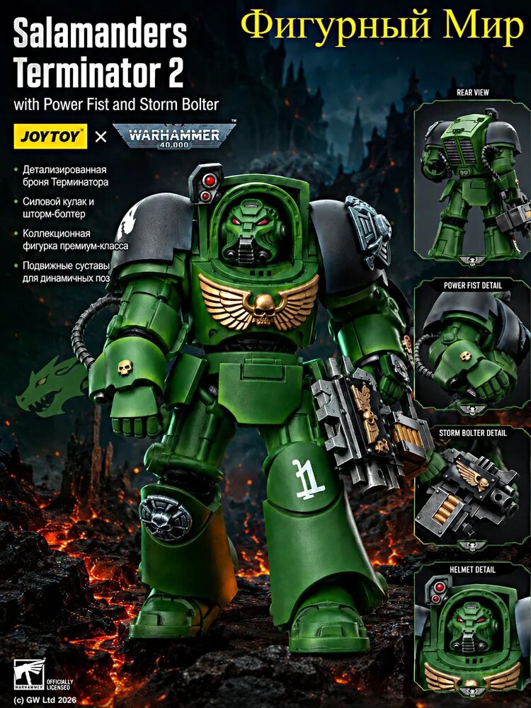 Подвижная фигурка JOYTOY Warhammer40000 1/18 Salamanders Terminator 2 with Power Fist and Storm Bolter Подарочная модель