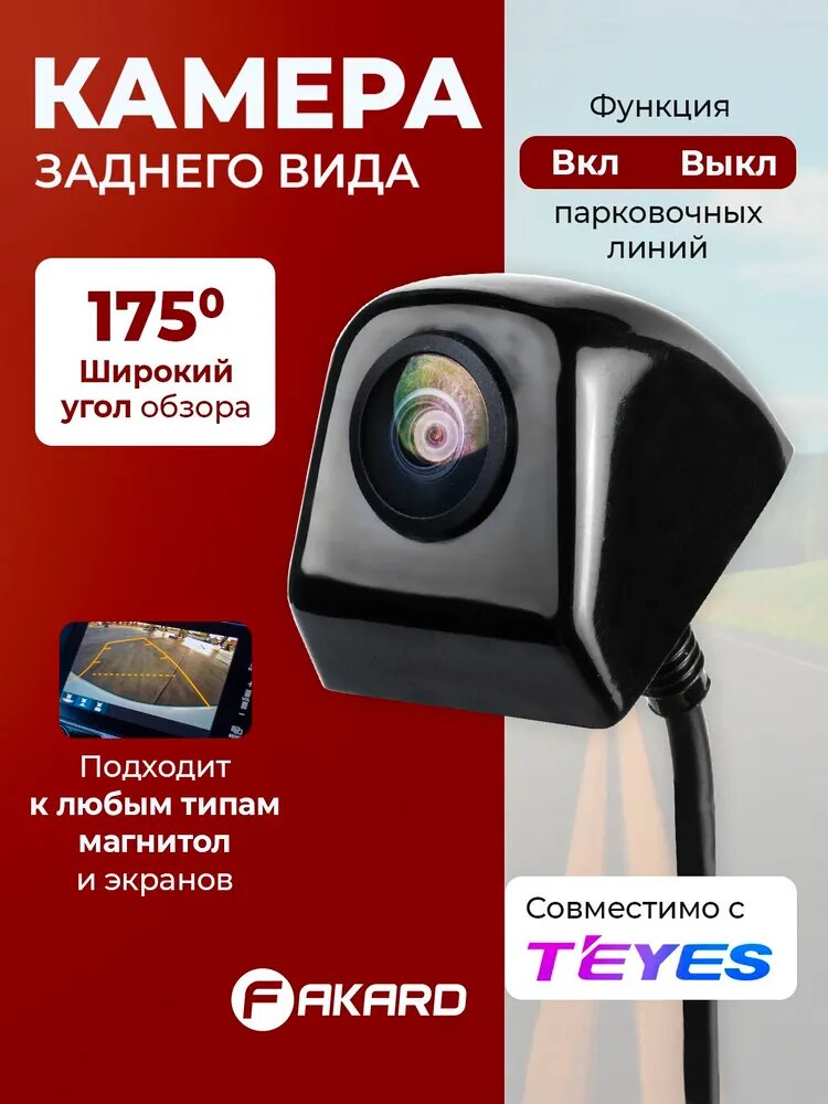 Камера заднего вида для авто