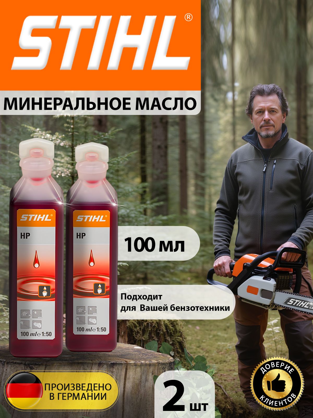 STIHL 2Т Масло моторное, Минеральное, 0.2 л