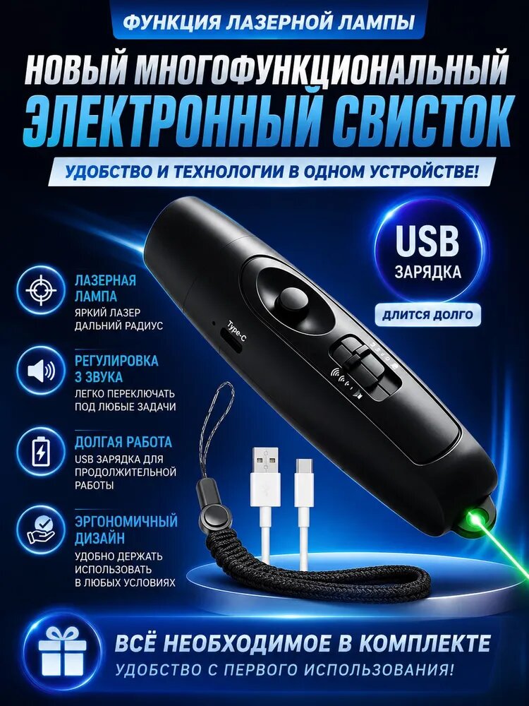 Электронный свисток с зарядкой через USB, аварийный для тренеров судей, учителей, для спортивных игр на открытом воздухе, кемпинга