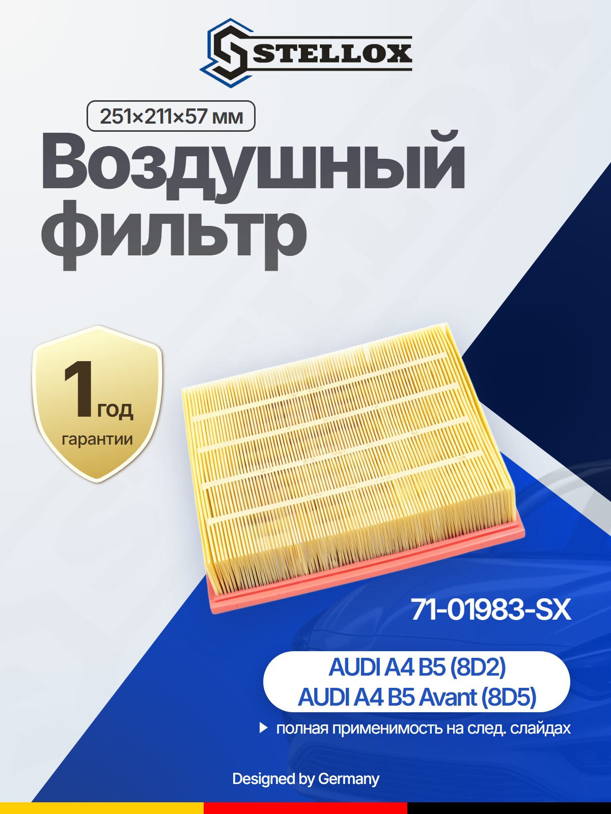 Фильтр воздушный для AUDI
