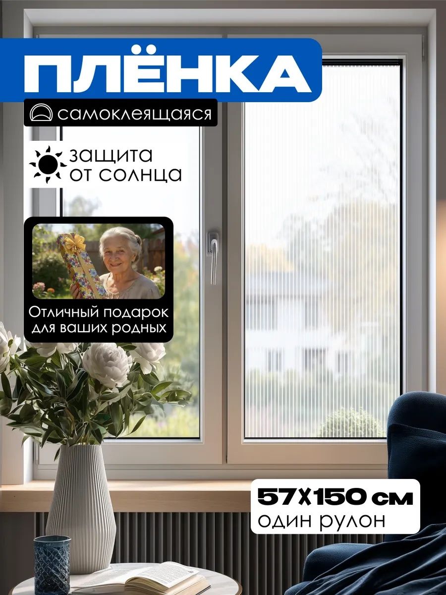 Пленка самоклеящаяся витраж на окно