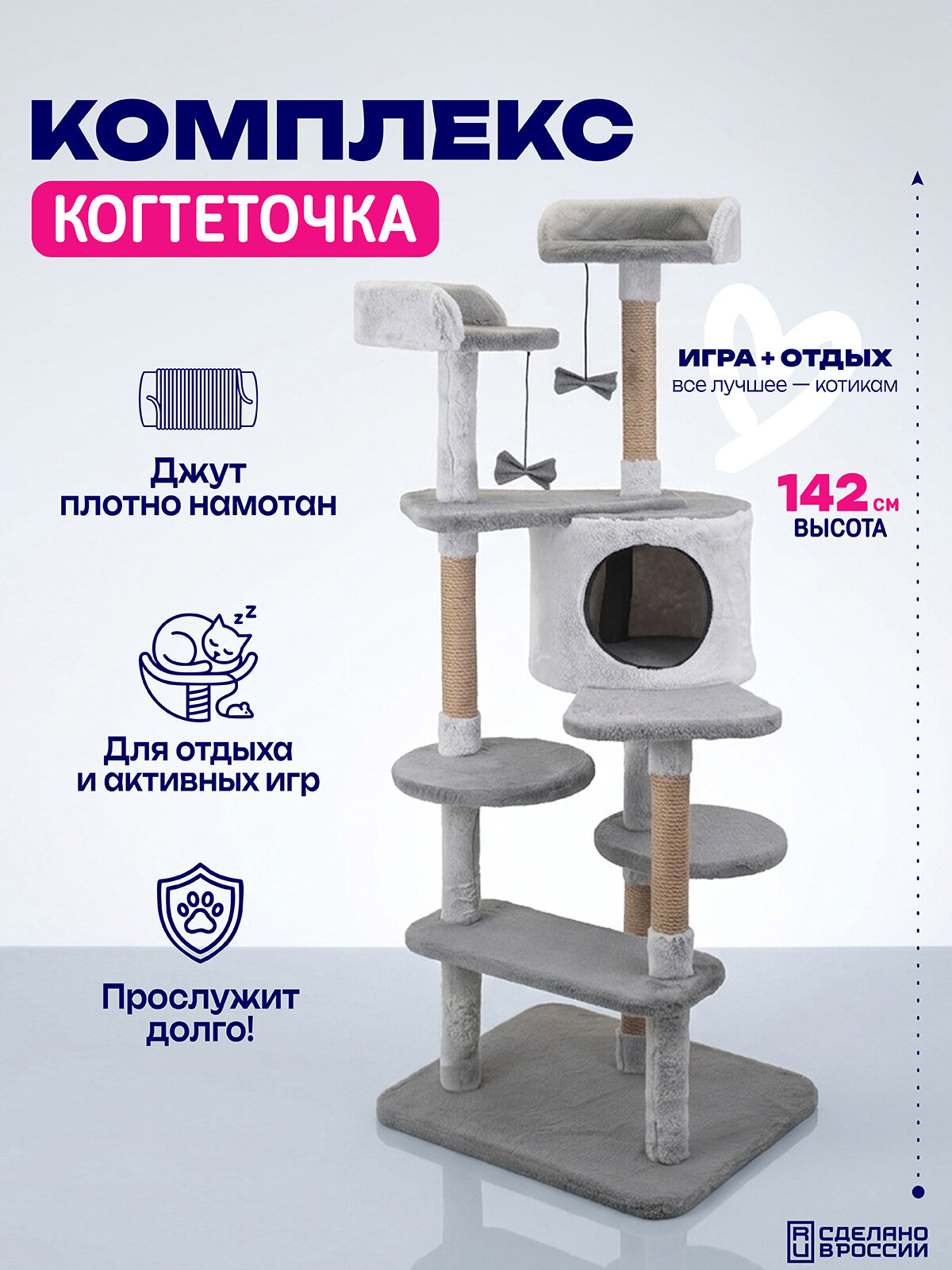 Игровой комплекс для кошек, домик с когтеточкой и лежанками, многоуровневый 54*66*h142см серый