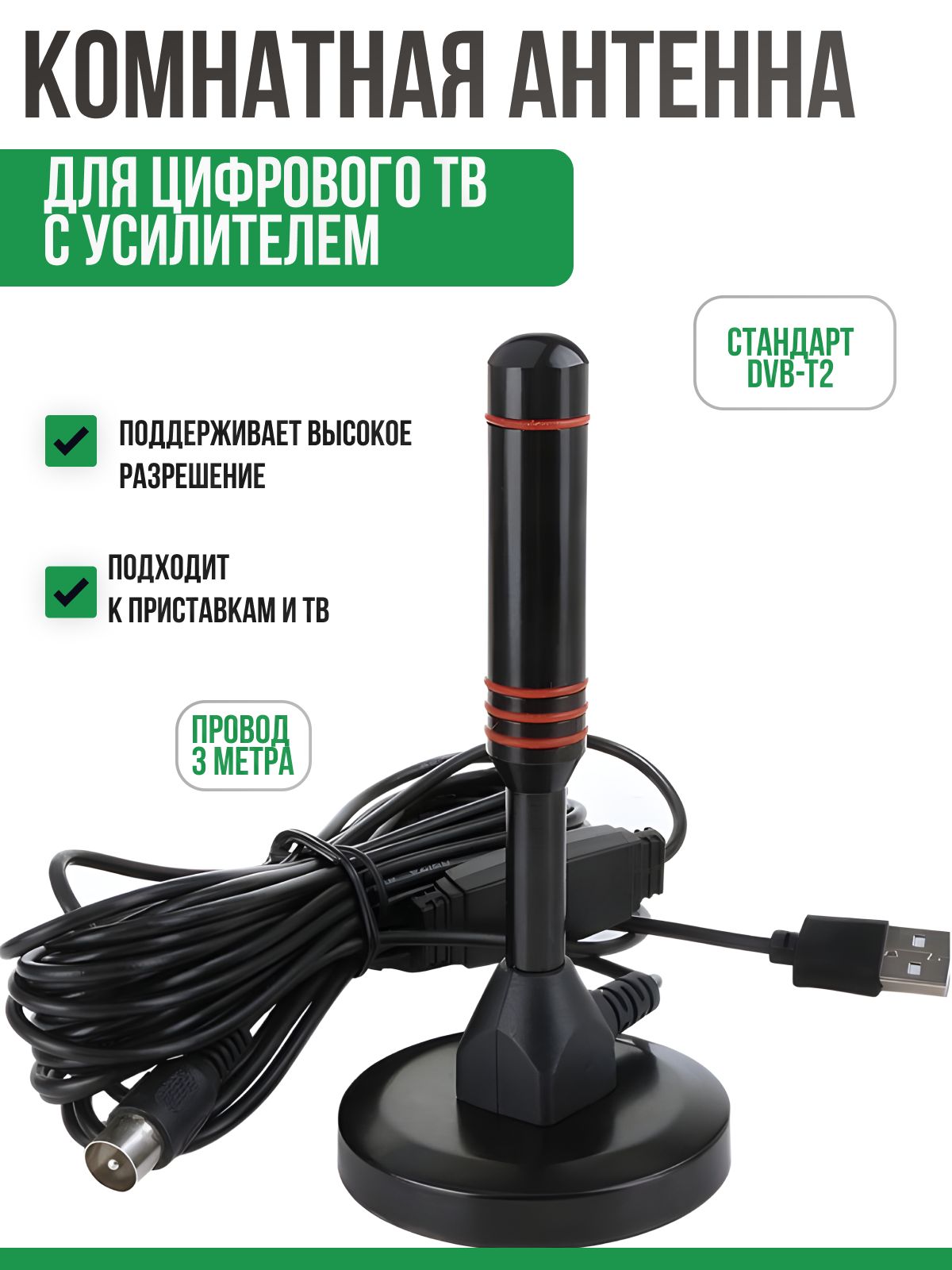 Телевизионная антенна с усилителем 3 метра