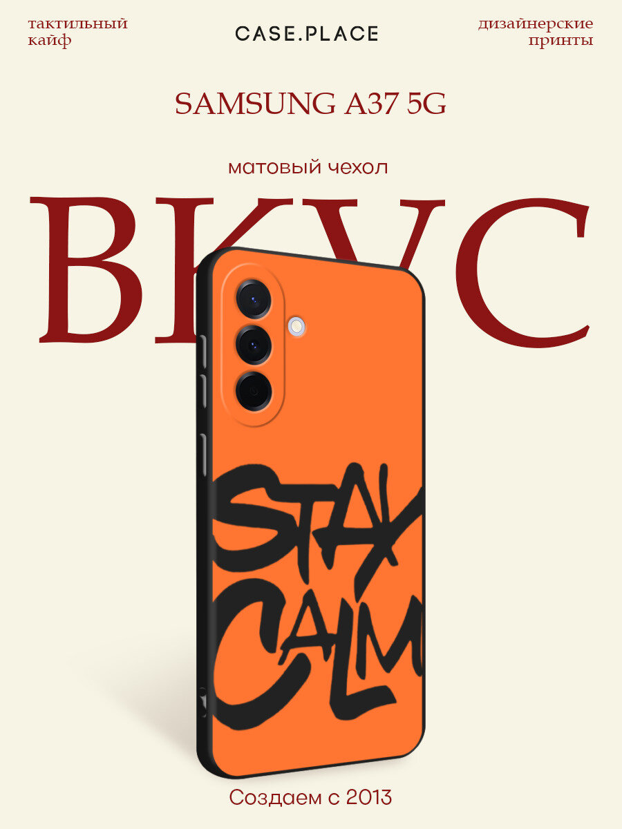 Черный матовый чехол на Samsung Galaxy A37 5G / Самсунг Галакси A37 5G с принтом Stay Calm orange