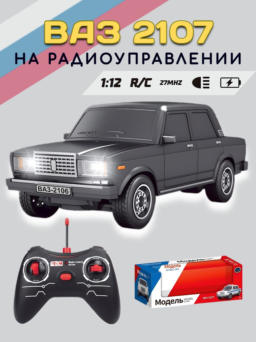 Машинка на радиоуправлении Жигули с пультом управления