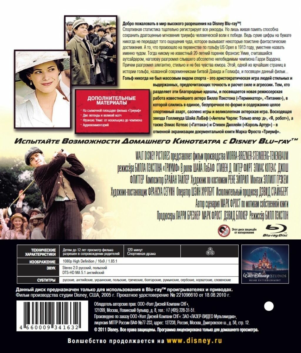 Триумф (Blu-ray) — фото 1