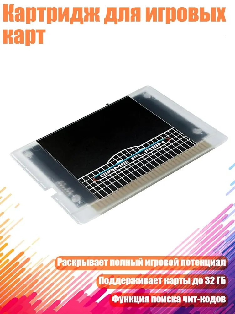 Картридж для игровых карт, Прозрачный