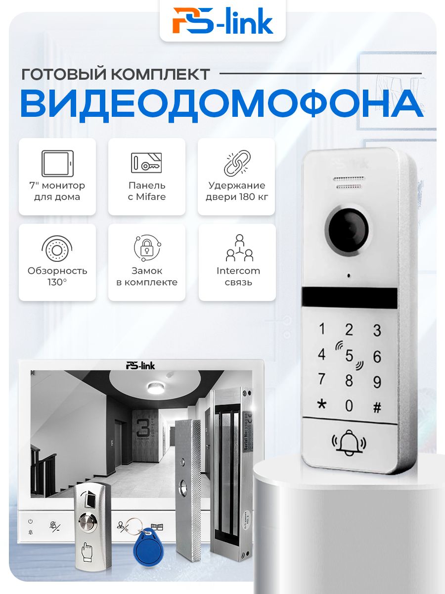 Комплект видеодомофона KIT-7927WW-18 для квартиры, частного дома, офиса / монитор 7 дюймов, вызывная панель с поддержкой RFID-ключей Mifare, электромагнитный замок на 200 пользователей