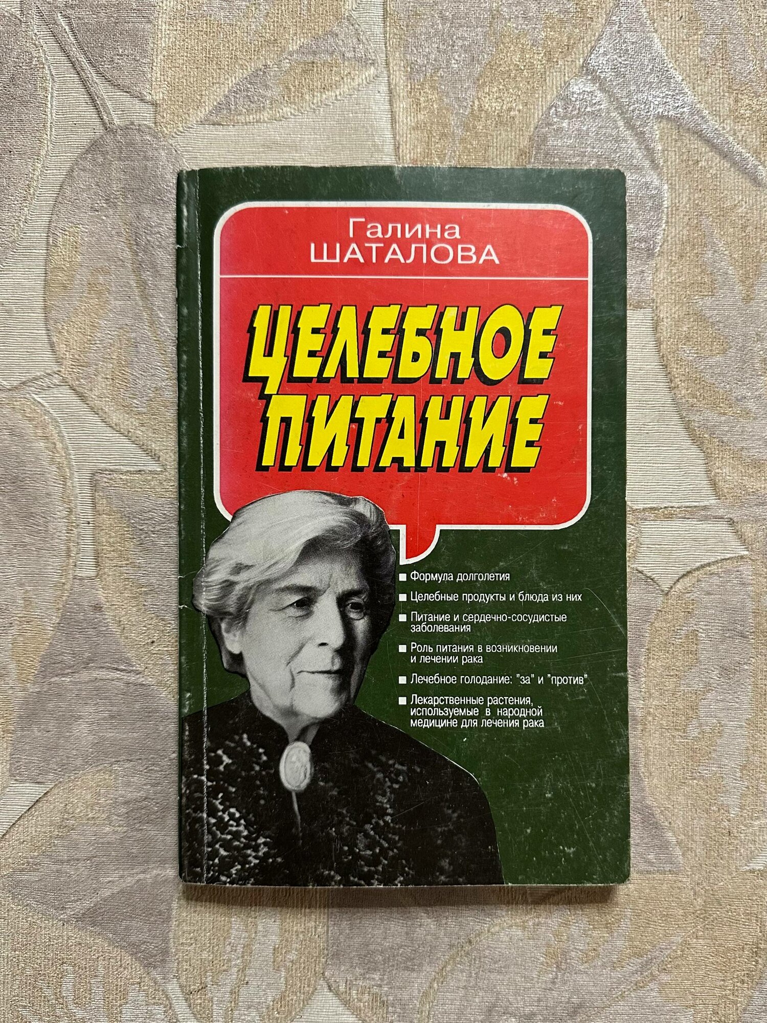 Целебное питание