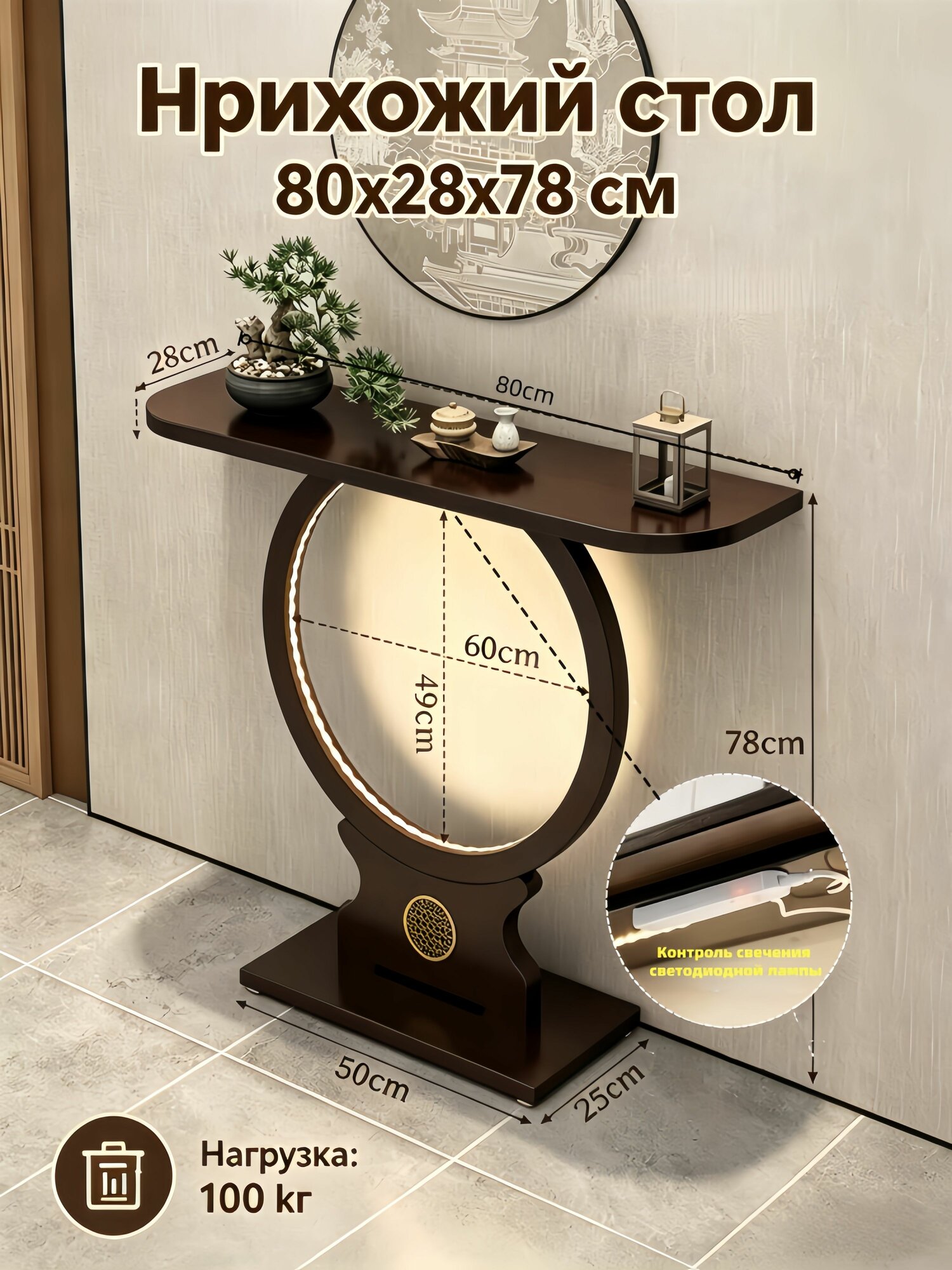 Консоль, 80х28х78 см