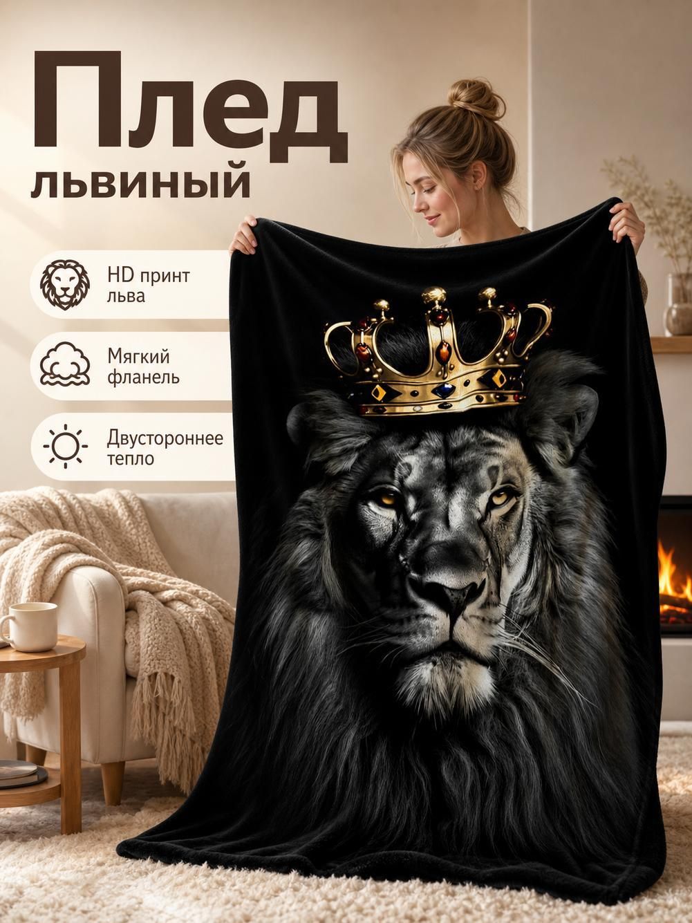 Плед 70х100 Король Лев