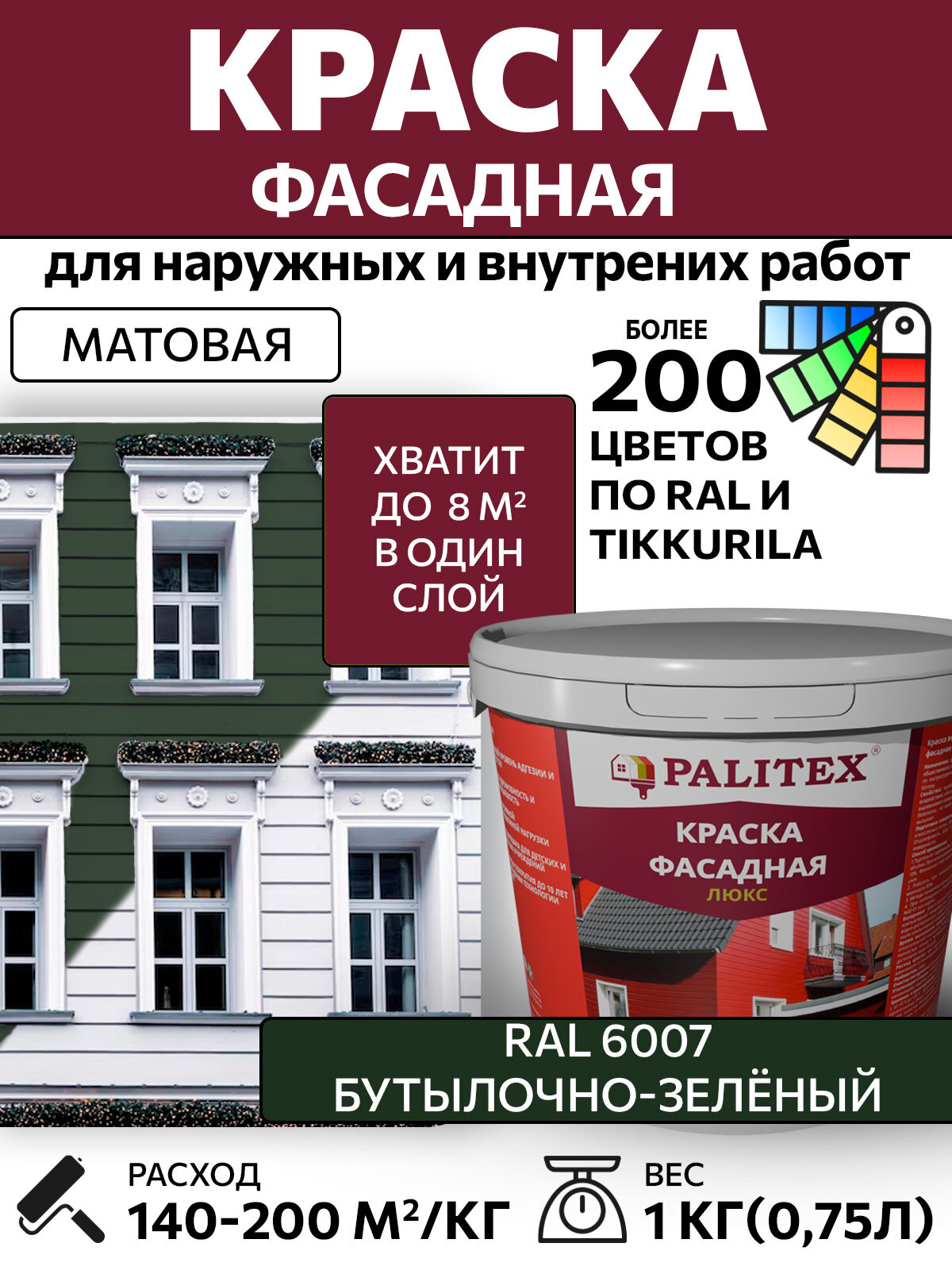 Краска водно-дисперсионная акриловая фасадная PALITEX люкс RAL 6007 Цвет Бутылочно-зелёный 1 кг